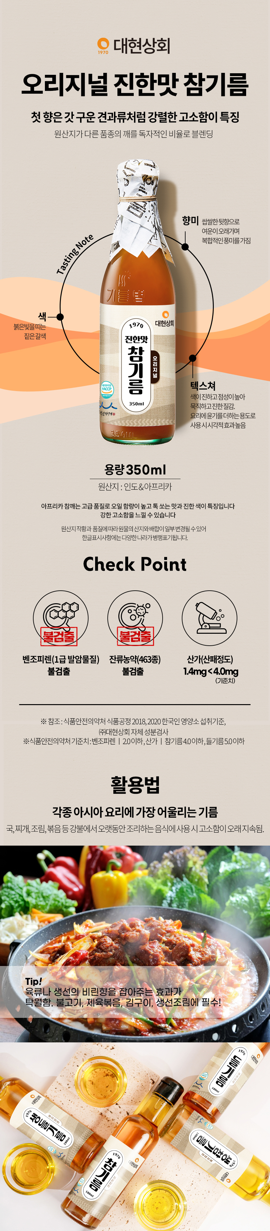 55년전통 대현상회 저온압착 참기름 들기름 350ml 모음 / HACCP인증 백년가게 방앗간 | SHOP